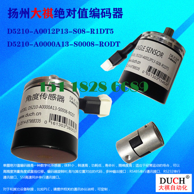 大祺DUCH角度传感器/编码器D5210-A0012P13-S08-R1DT5/扬力
