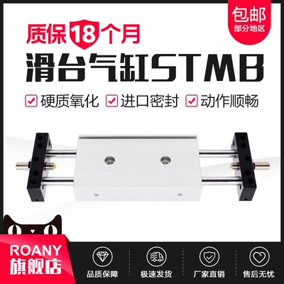 小型气动可调行程滑台双轴双杆气缸STMB10/16/20/25-50/100/150