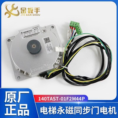 太平电机140TAST-01F2M44P适用西子/曼隆现代/杭州西奥电梯门电机