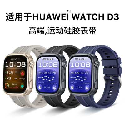 适用于华为watchD3表带亲肤硅胶腕带新款HUAWEI血压手表WATCH D3柔软硅胶男女运动高级感替换带专用快拆配件