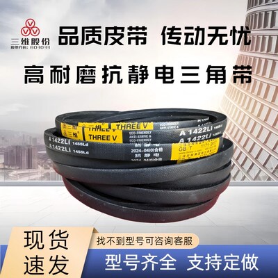 三维三角皮带A2240 2250 2261 A2300 2311 2350 2362 2400 2450Li