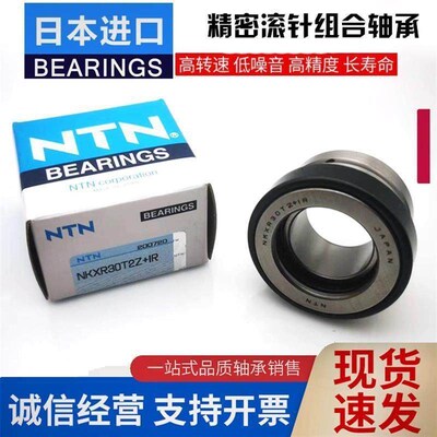 原装日本进口NTN组合滚针轴承 NKX 10 12 15 17 20 25 30 T2Z +IR