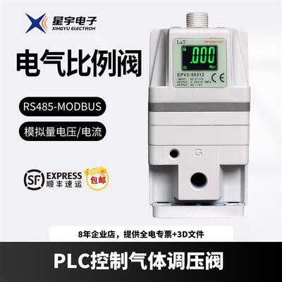 星宇RS485通讯MODBUS电气比例阀EPV电控模拟量减压电子调压阀爆款