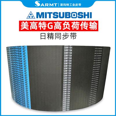 日精同步带MegaTorque MTS8M1184 1200 1216 1224 1248 1256 1832
