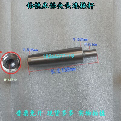 滕州钻铣床ZX40ZX50CZX7550ZX6350接杆主轴钻夹头内丝连接杆M14