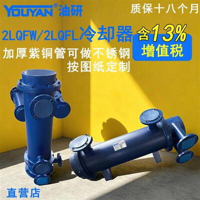 2LQFW-A2.1F冷却器1.7换热器2LQFL-A1.46F液压站2LQF1L散热2LQF4W