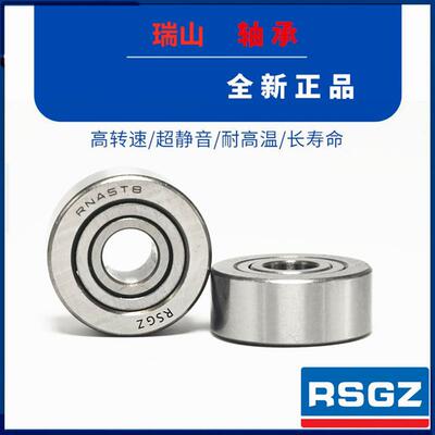 RSGZ滚针轴承RSTO STO RNAST NAST 5 6 8 10 12 15 17 20 25R