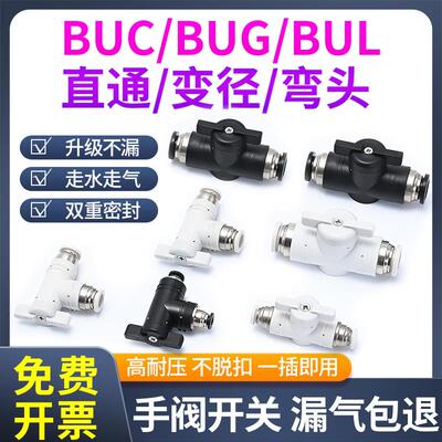 BUC4 6 8手阀开关水气两用手动阀门变径BUG16-10直通BUL直角弯头