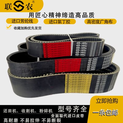 联农三角带HC-2405 2410 2413 2415 2420 2422 2430 收割机皮带齿