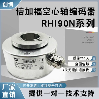 倍加福RHI90N-0HAK1RN-01024#0F/2F/0G/0I/0L/0NAK1 空心轴编码器