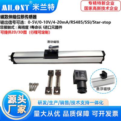 米兰特TPF磁致伸缩位移传感器油缸位移传感器行程传感器液位计