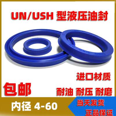 U/Y型圈液压油封UN45*53*55*56*58*60*63*65*70*6/7/8/9/10/12