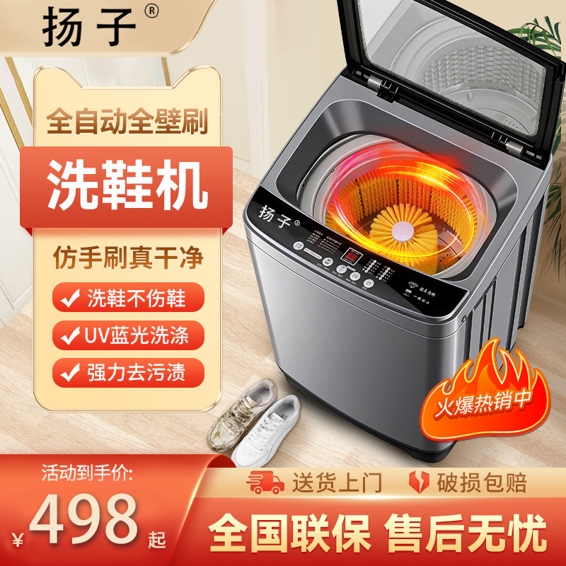 扬子全自动洗鞋机洗脱一体懒人神器解放双手带烘干壁刷智能刷鞋机