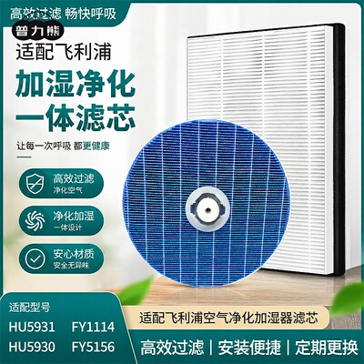 适配飞利浦空气净化加湿器HU5931滤芯HU5930过滤网FY1114 FY5156
