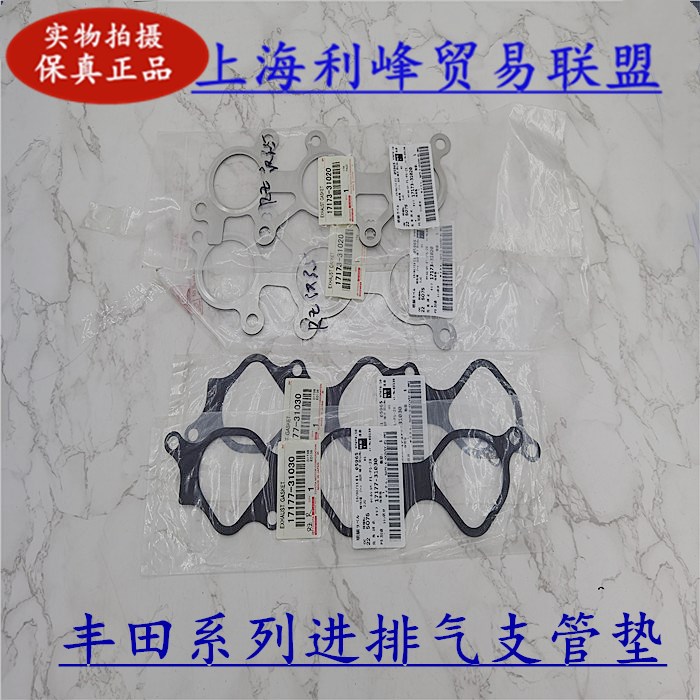 皇冠锐志凯美瑞RAV4佳美汉兰达花冠卡罗拉排气支管垫进气歧管垫