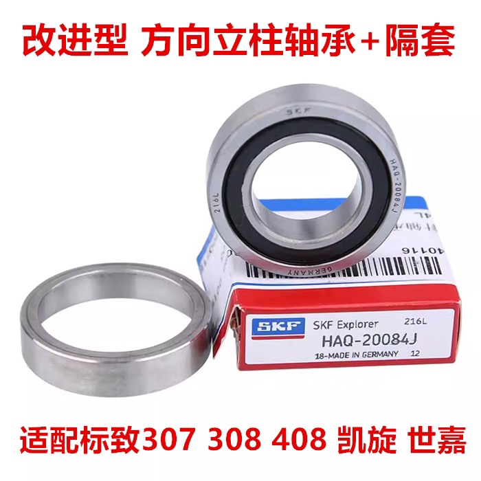 适配标致307标志308方向机轴承隔套 转向柱C4L方向管柱轴承C4