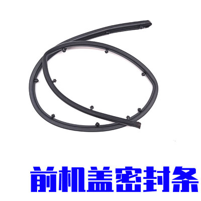适配KIAk2k3k4k5福瑞迪kx3kx5前引擎盖保险杆机盖中网密封条胶条