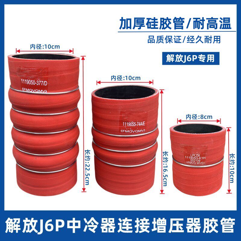 解放J6P引擎增压器连接管中冷器胶管进气管出气管矽胶管配件