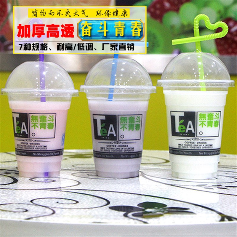 95口径奶茶杯一次性带盖塑料杯冷饮果汁豆浆杯奋斗青春塑杯1000只