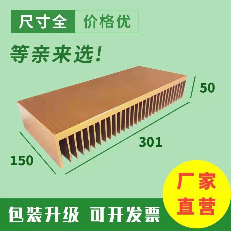 平板散热器宽300高50长任意大功率甲类功放散热片 黑色金色任选