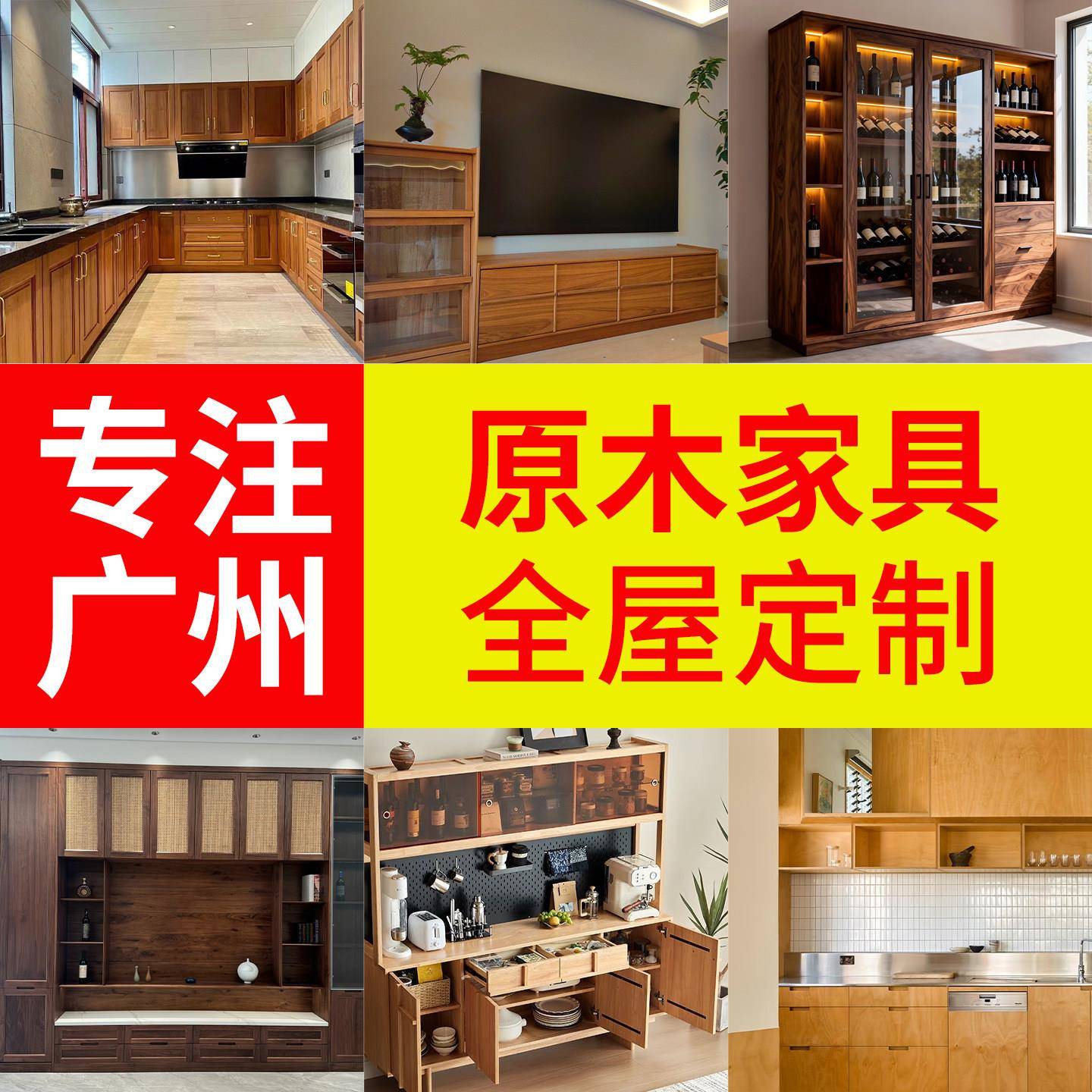 广州原木家俱全屋整装定制全实木整体橱柜衣柜书柜柚木白蜡胡桃木