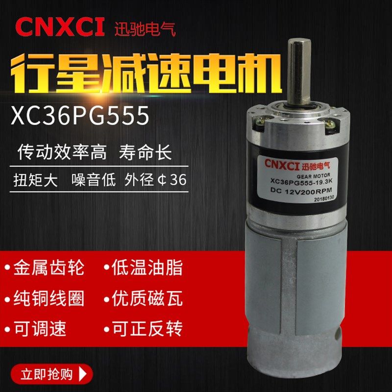36mm直流行星减速电机12V555永磁高速马达纺织调速大扭矩光伏24伏
