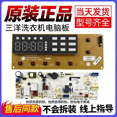 适用三洋洗衣机WF80BS565S电脑板WG-F80870BI主板WF8570BWOS显板