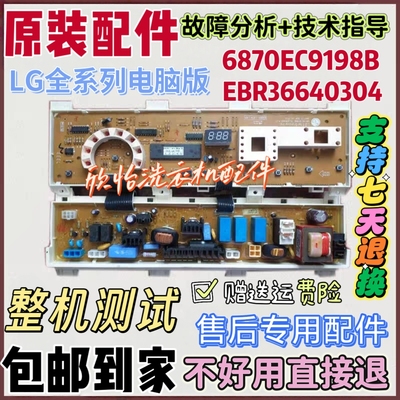 原装LG滚筒洗衣机WD-N80060电脑板N80062主板WD-N10125控制板主板