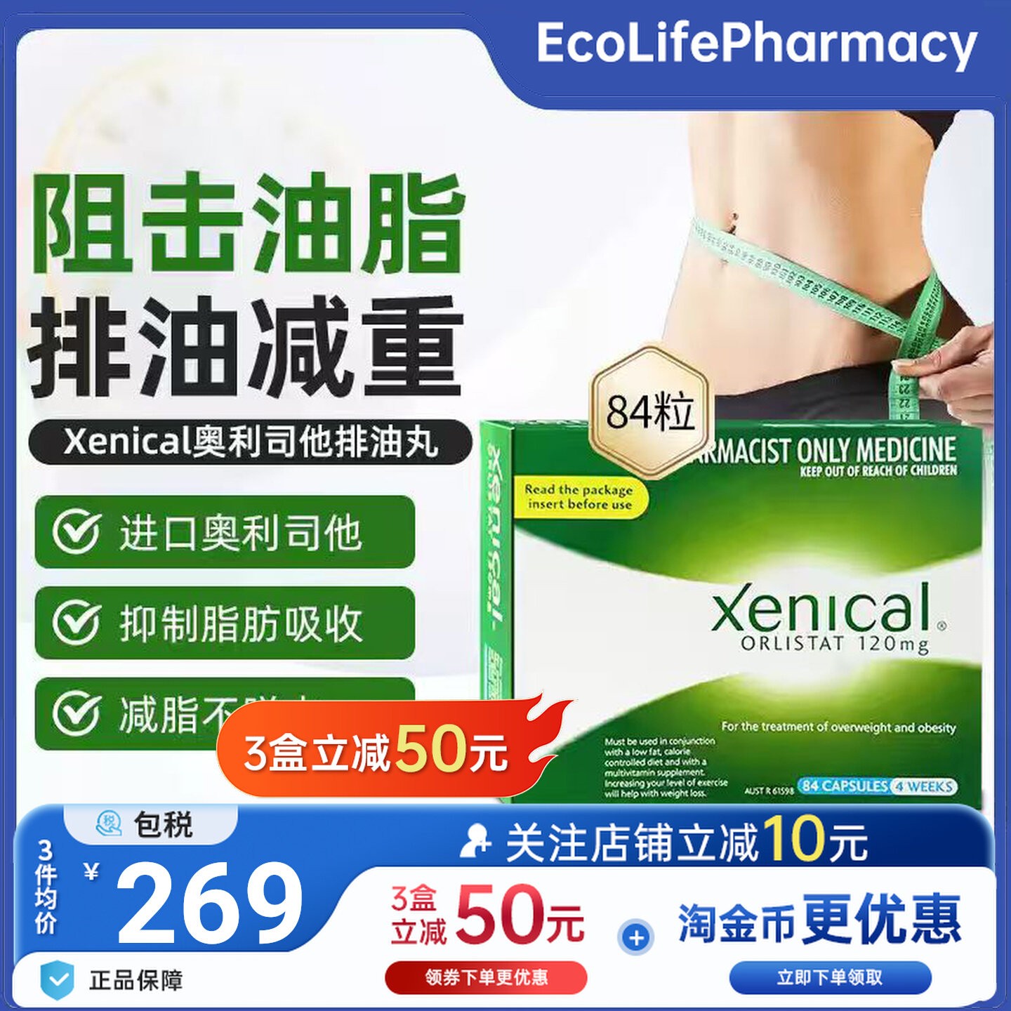澳洲Xenical赛尼可腹部排油丸 进口奥利司他减肥药减重减脂正品