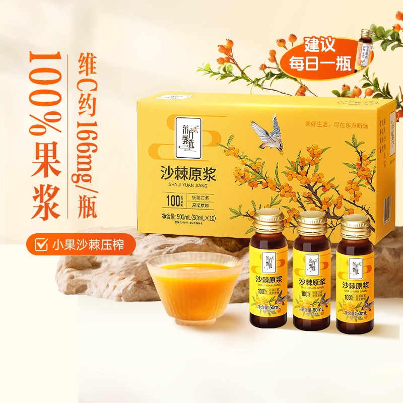 东方甄选沙棘原浆原果榨取100%果浆VC饮料饮品山西果源