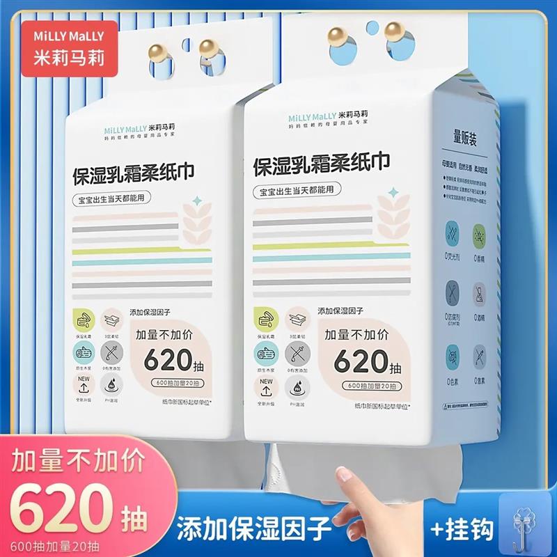 620抽悬挂式婴儿保湿乳霜柔纸巾母婴抽纸宝宝云柔面巾纸