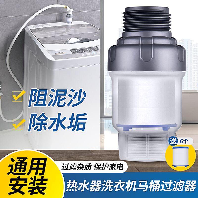 洗衣机前置过滤器家用进水自来水龙头花洒水垢电热水器接头净水器
