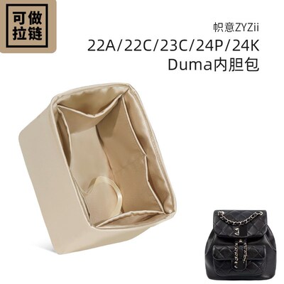 帜意ZYZii适用于Duma 22A/22C/23C/24P/24K内胆包绸缎可加拉链