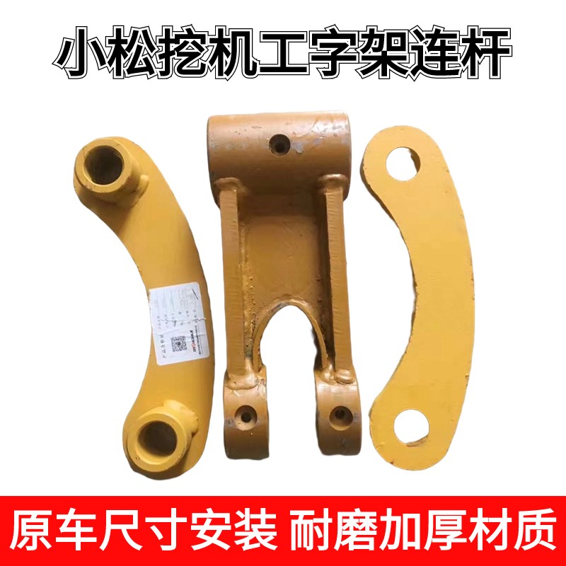 小松PC30/35加厚工字架千秋架斗轴斗连杆H架扁担马拉头挖掘机配件