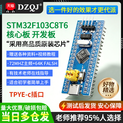 STM32F103C8T6单片机开发板套件