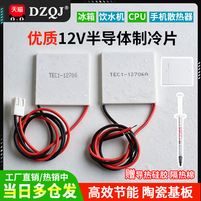 2026全新半导体制冷片厂家直销