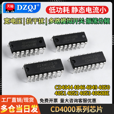 CD4044CD芯片直插贴片IC
