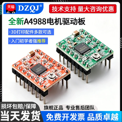 DZQJ A4988/DRV8825步进电机驱动器模块扩展板3D打印机配件