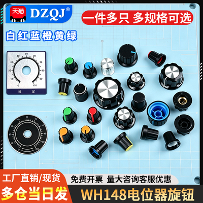 电位器旋钮可调电阻塑料胶木