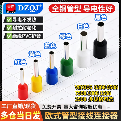 针形端子VE0508E75081008
