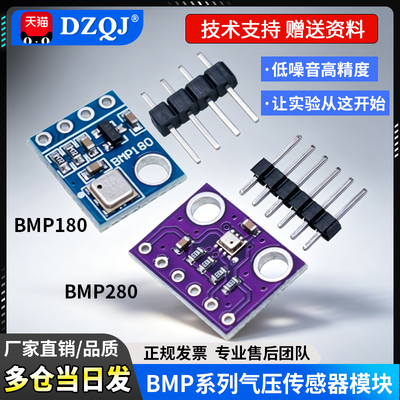 高精度模块传感器BMP180BMP280