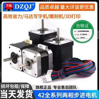 42/57步进电机17nema3401微型马达写字机4401雕刻机3d打印机