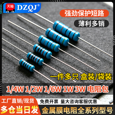 工厂直销全系列型号金属膜电阻