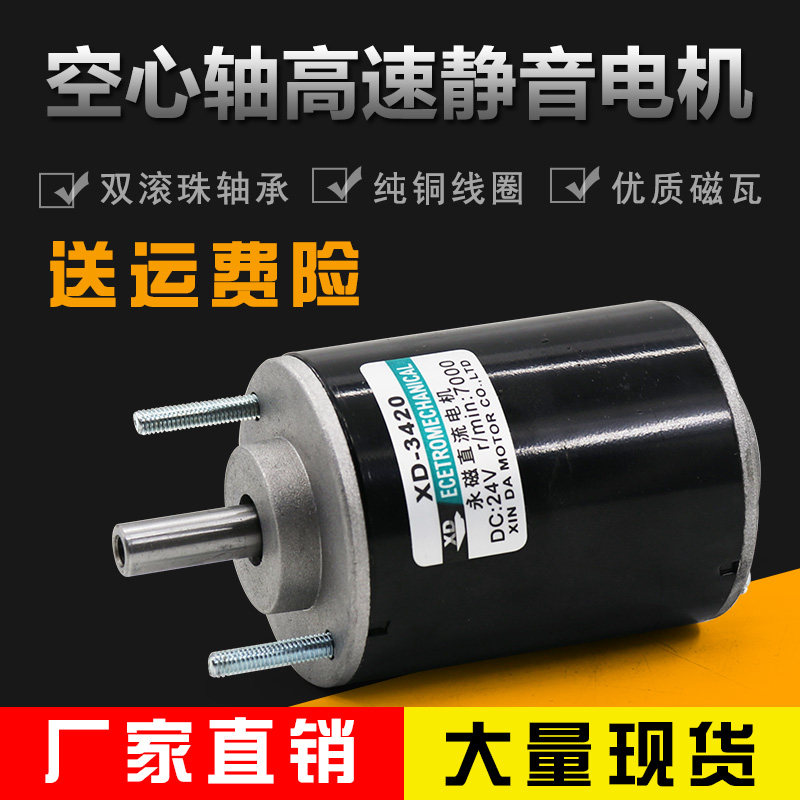 24V高速直流电机可调速正反转鱼漂12V小马达漂床磨床空心轴电动机