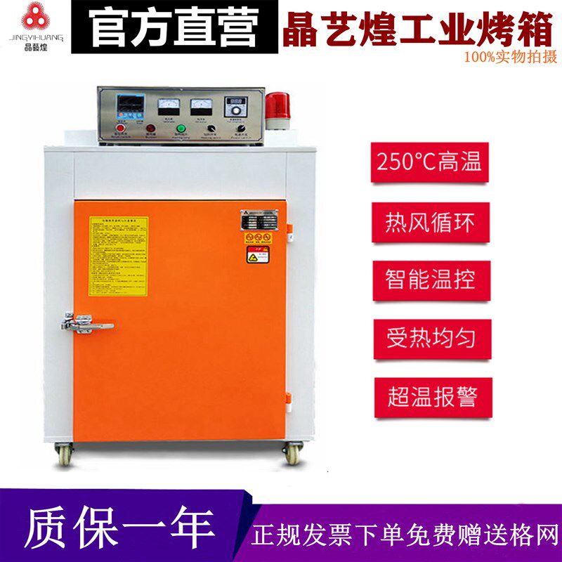 新晶艺煌电热恒温干燥箱大型小型实验商用工业烤箱烘干箱千层架
