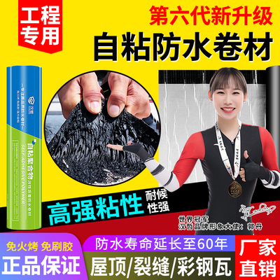 防水卷材sbs沥青自粘平房屋顶防水补漏材料屋面隔热防水补漏贴