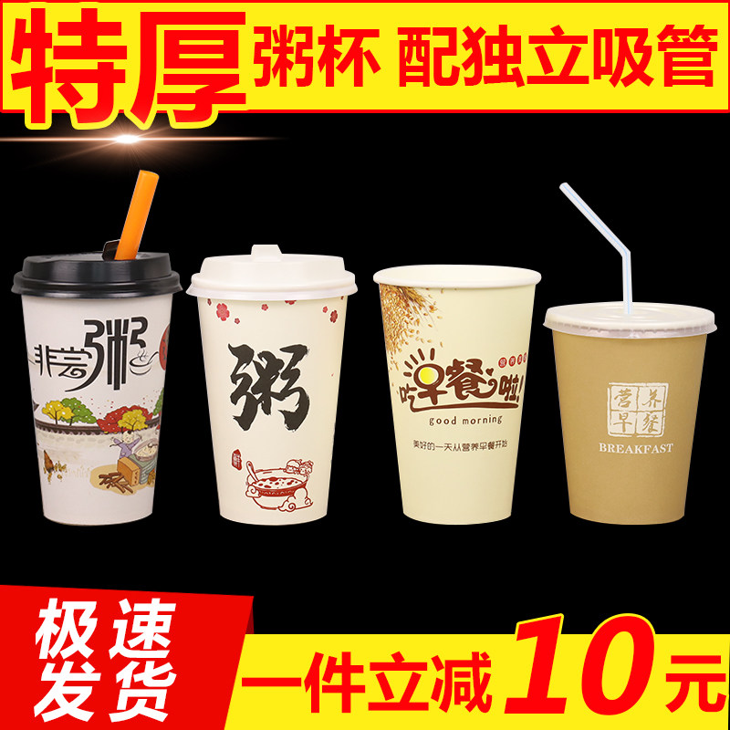 一次性豆浆杯带盖加厚纸杯商用早餐粥杯外带打包稀饭杯1000只