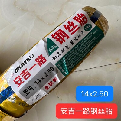 14x2.50钢丝真空胎加厚耐磨防滑电动车真空胎两轮电动车轮胎外胎