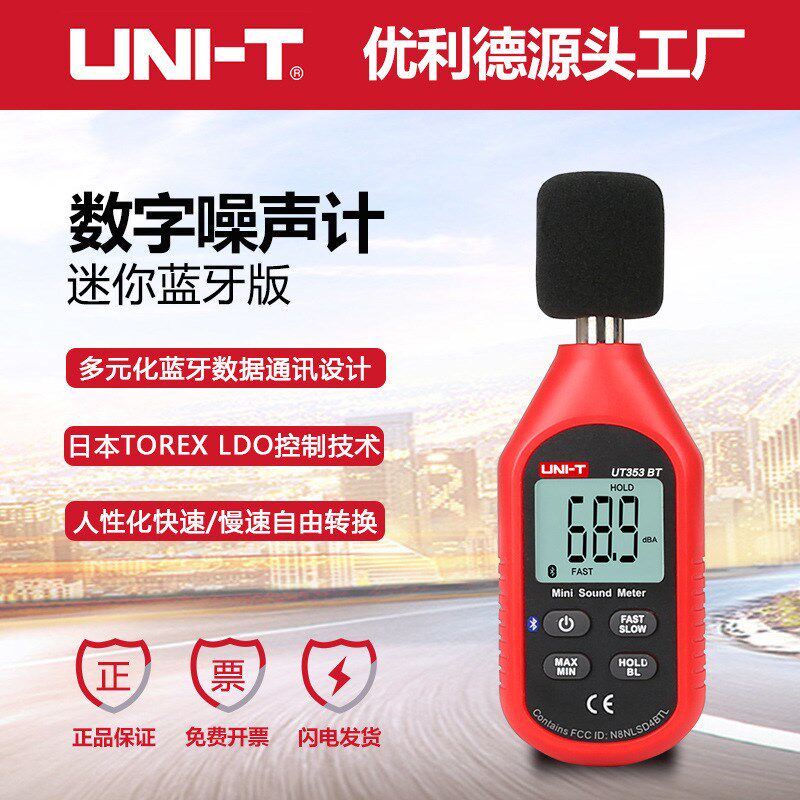 优利德UT353BT数字噪音计手持分贝仪高精度声级计家用声音检测表