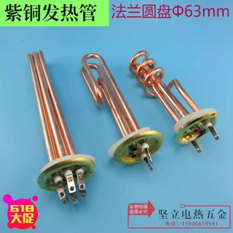 热水炉开水器桶加热管电热管发热管紫铜发热芯220V380V6KW9KW12KW